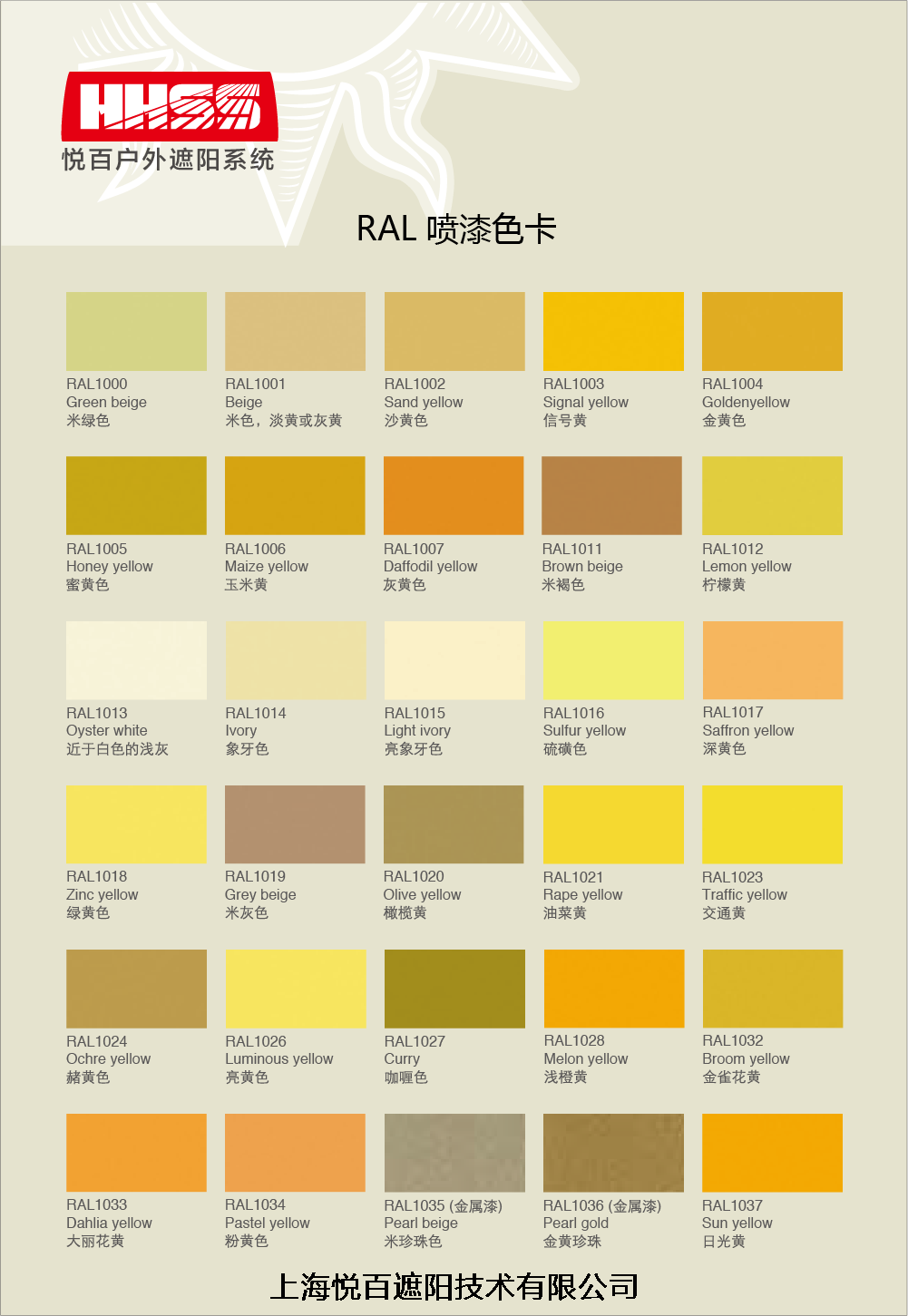 RAL国际色卡 - 上海悦百遮阳技术有限公司