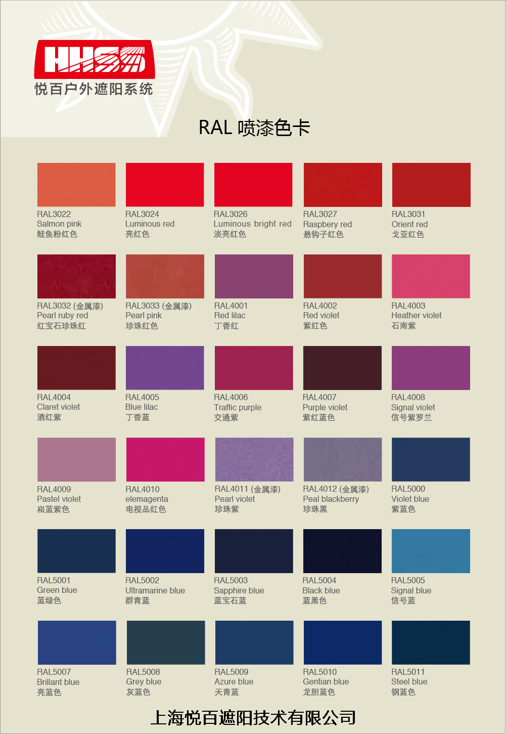 RAL国际色卡 - 上海悦百遮阳技术有限公司